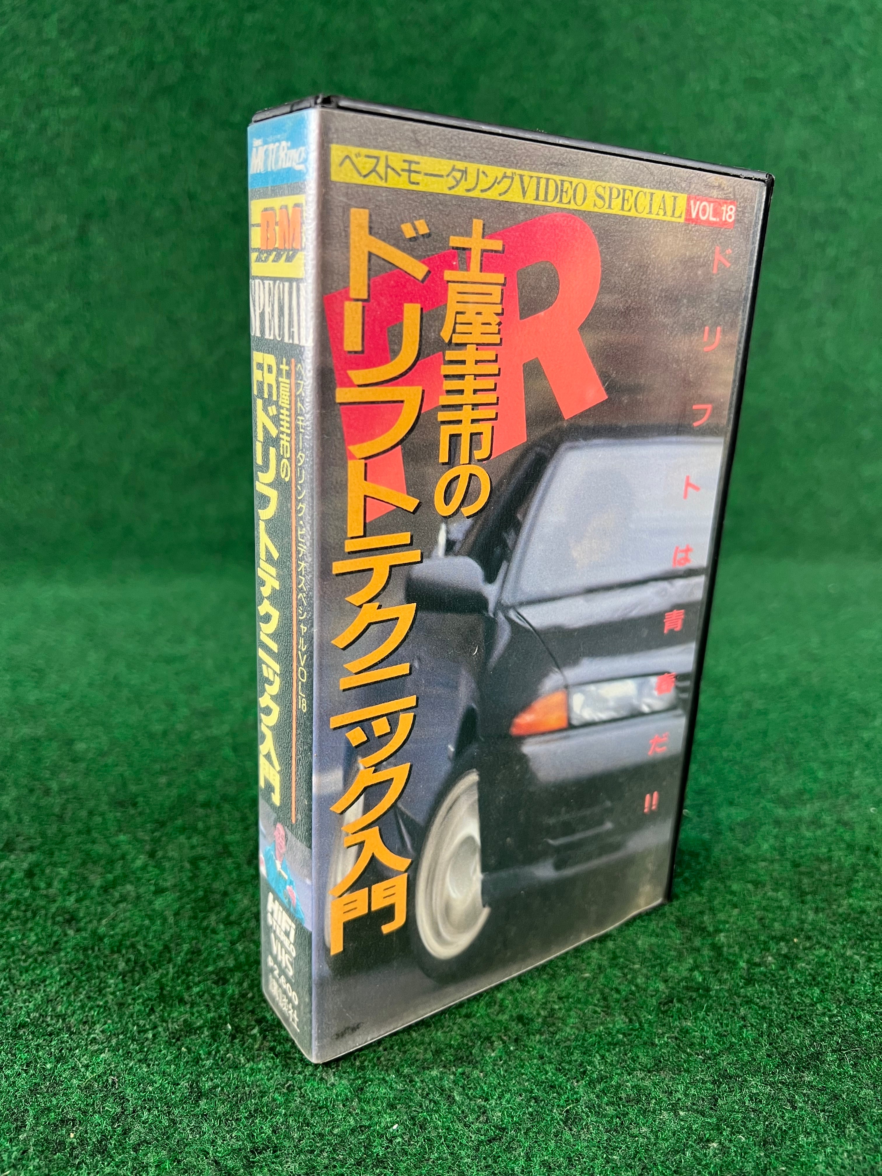 Best Motoring VHS - Keiichi Tsuchiya's Introduction to Drifting Techni ...